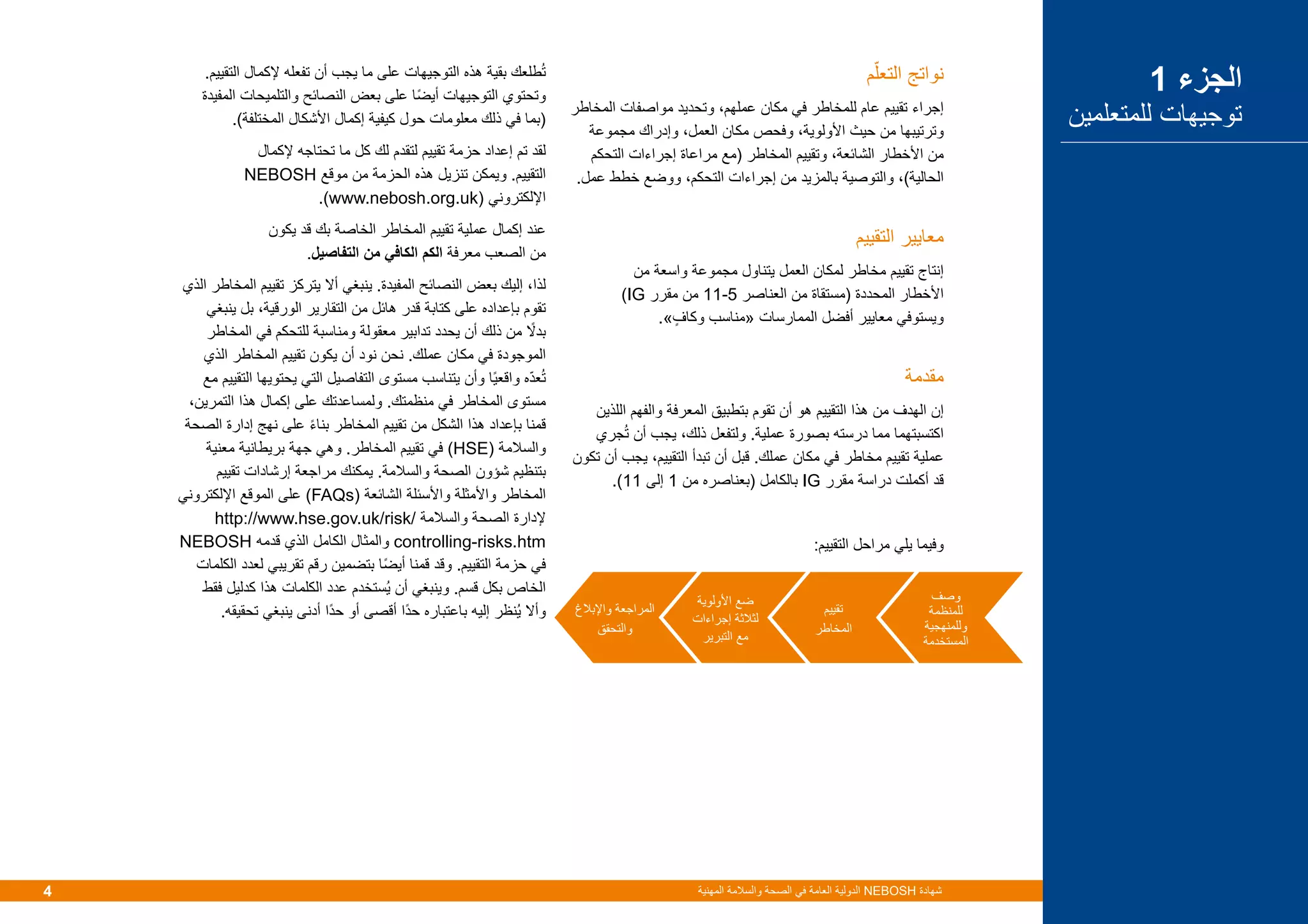ig2-guidance-v4-arabic.pdf
