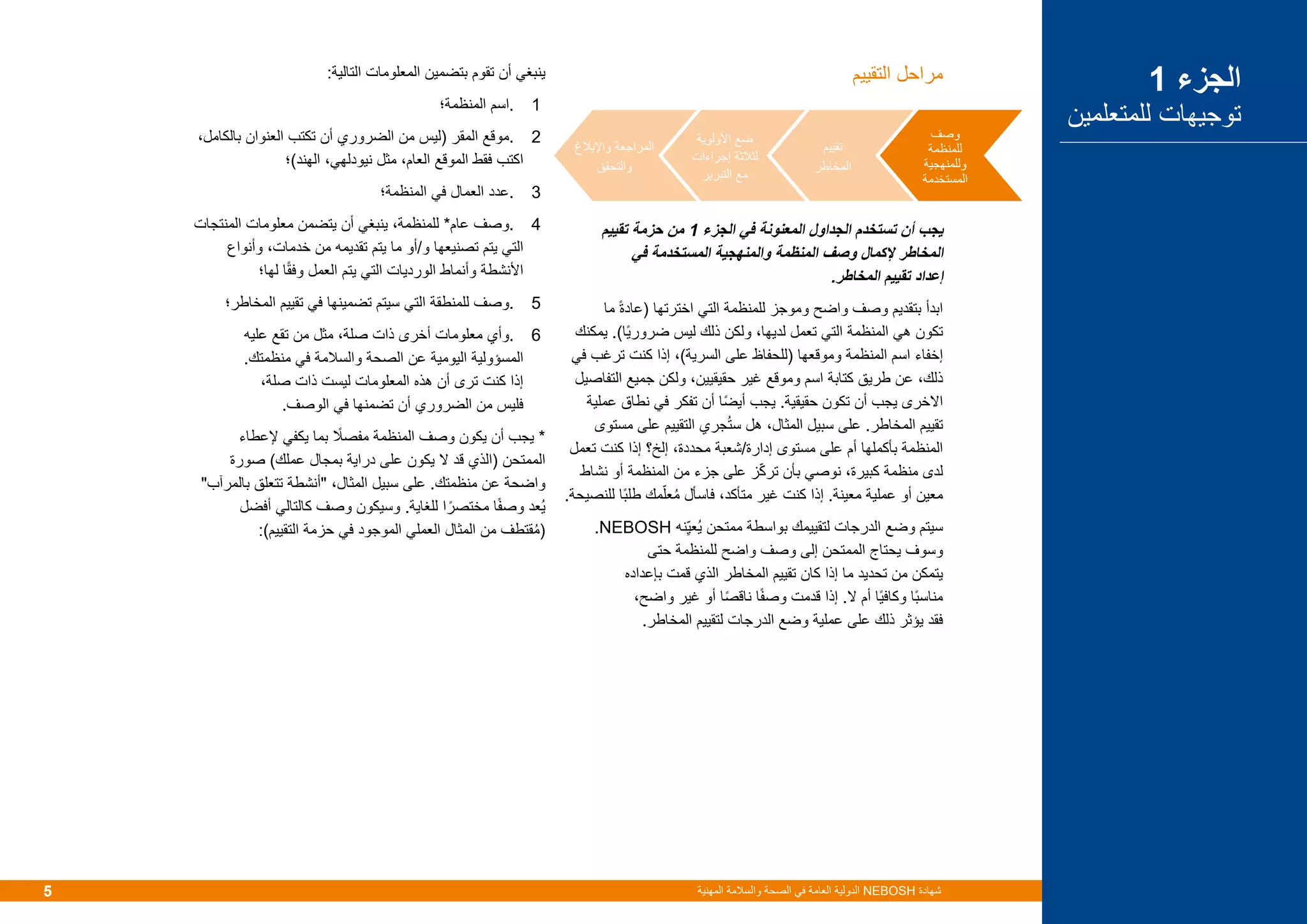 ig2-guidance-v4-arabic.pdf