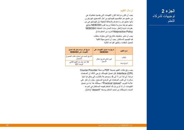 ig2-guidance-v4-arabic.pdf