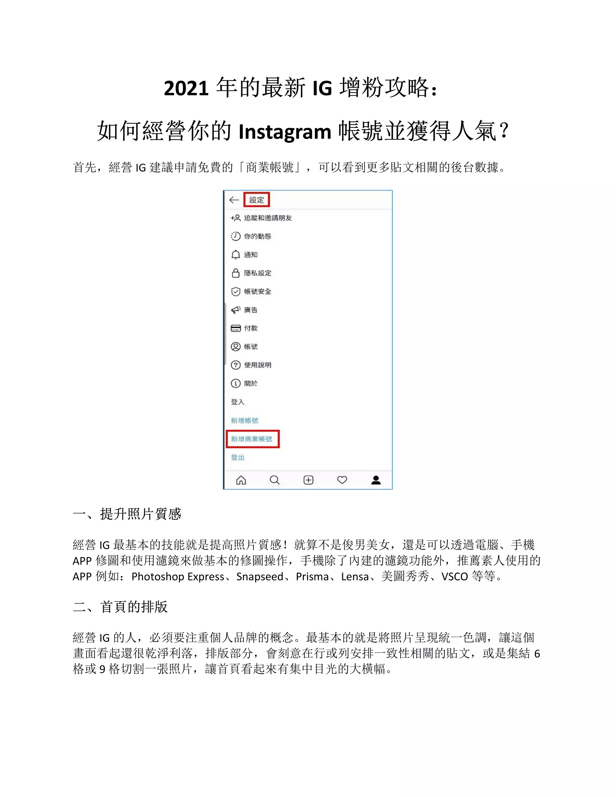 2021年的最新IG增粉攻略 Five steps to grow your Instagram | PDF