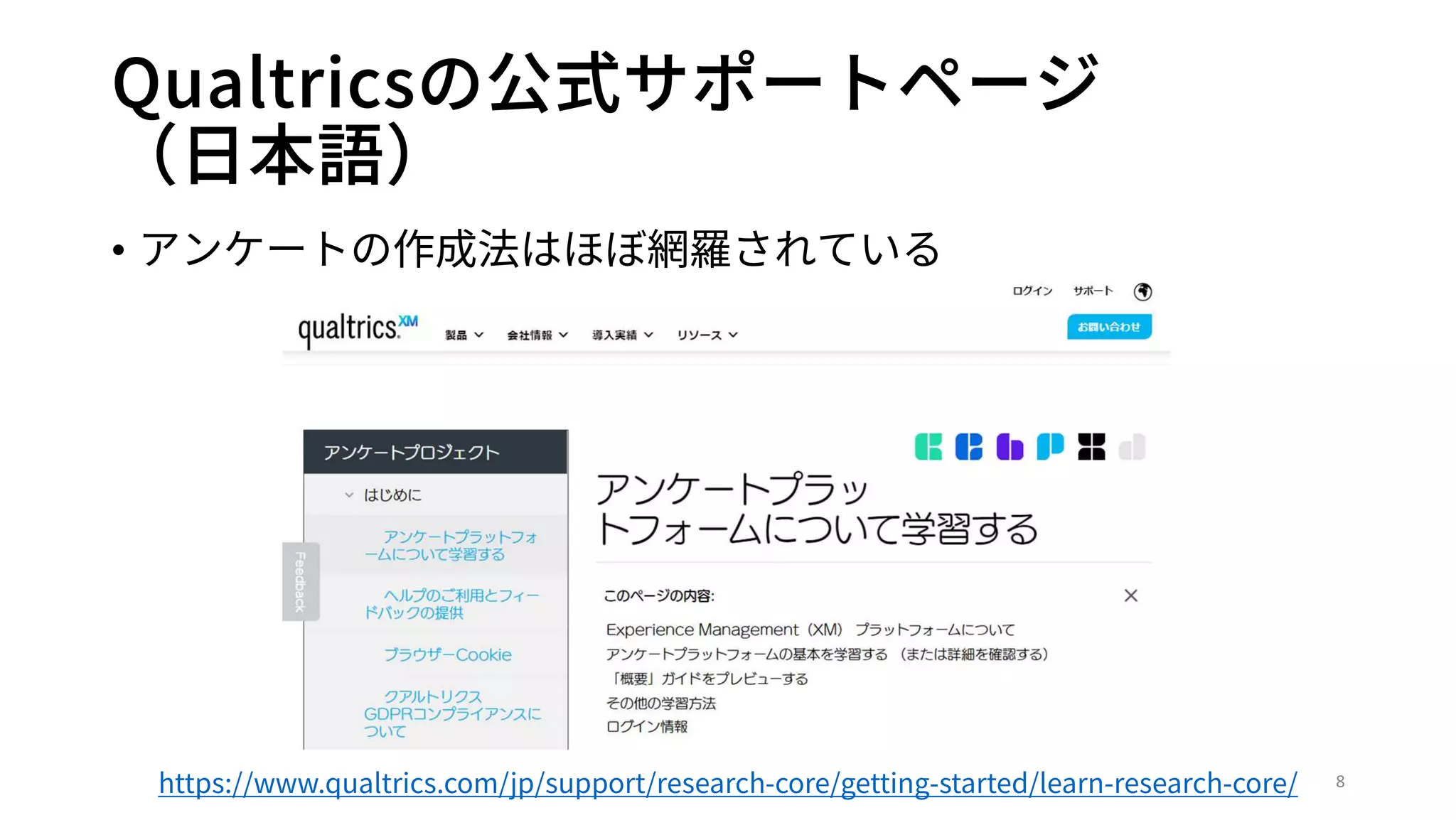 心理学研究におけるQualtricsの活用 | PDF