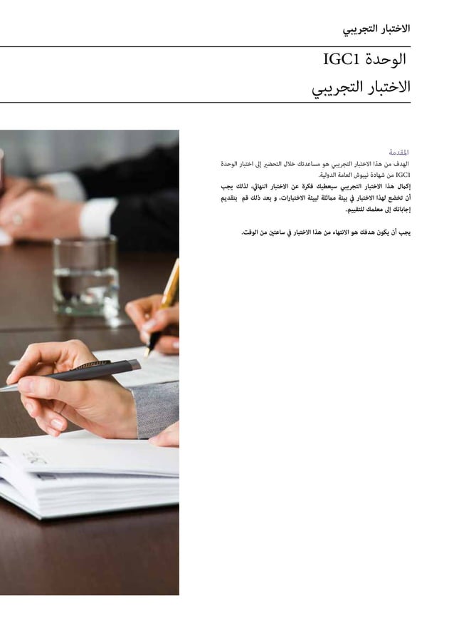 Igc1 assessment arabic | PDF