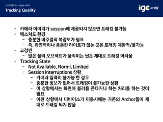 [IGC 2017] 에픽게임즈 신광섭 - AR에 대처하는 우리의 기술 | PPTX