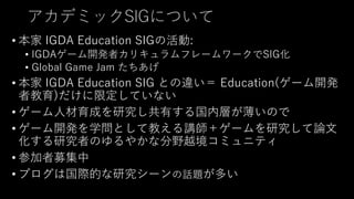 IGDA Japan SIGAC Review 2019-2020 (in Japanese) | PPT | Free Download