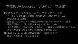IGDA Japan SIGAC Review 2019-2020 (in Japanese) | PPT | Free Download