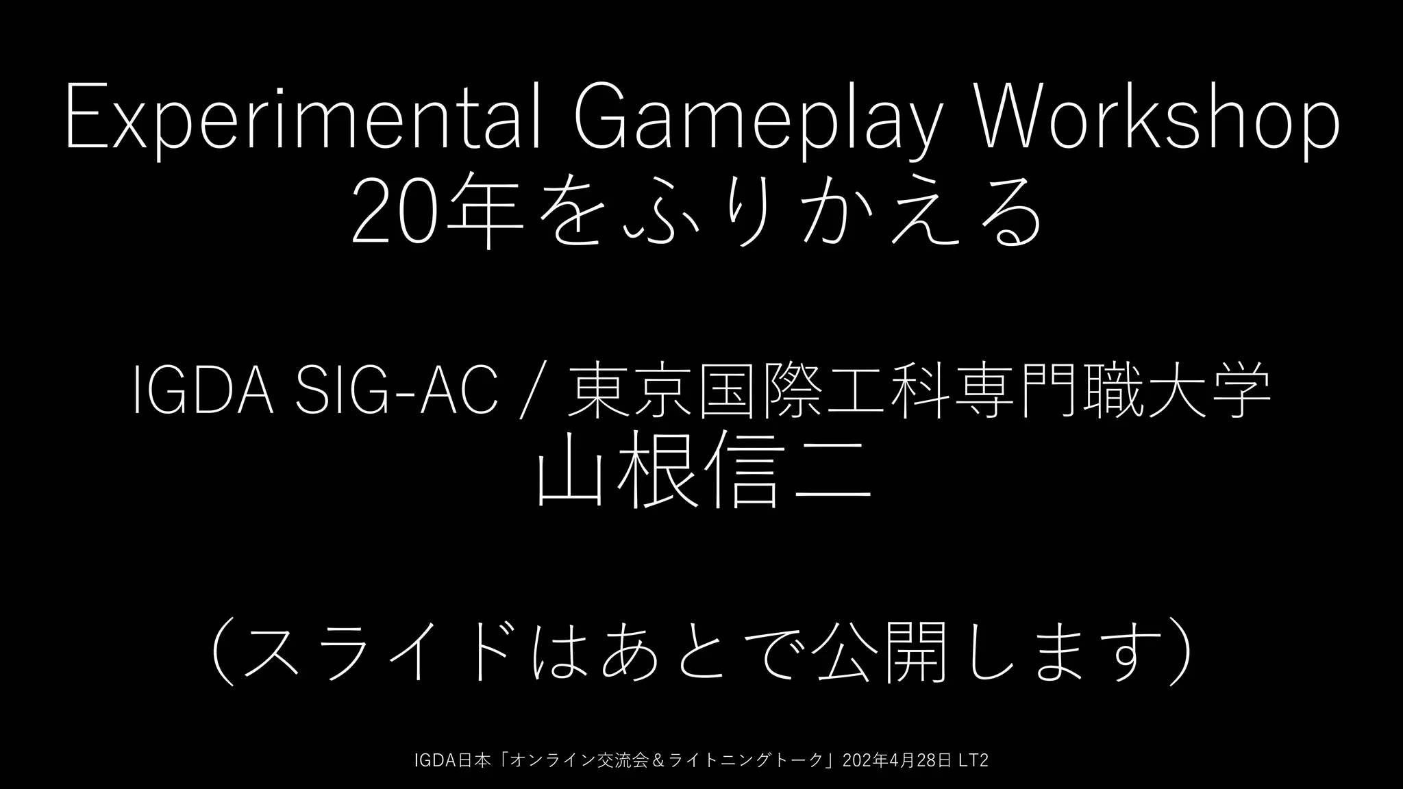 Experimental Gameplay Workshop 20年をふりかえる | PPT