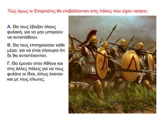 Η ηγεμονία της Σπάρτης | PPT