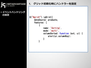 IgGrid 入門編 | PDF