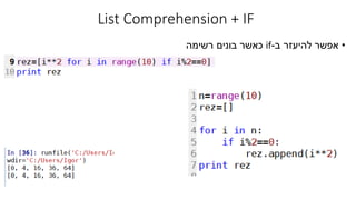 פייתון 2-7 list comprehension | PDF