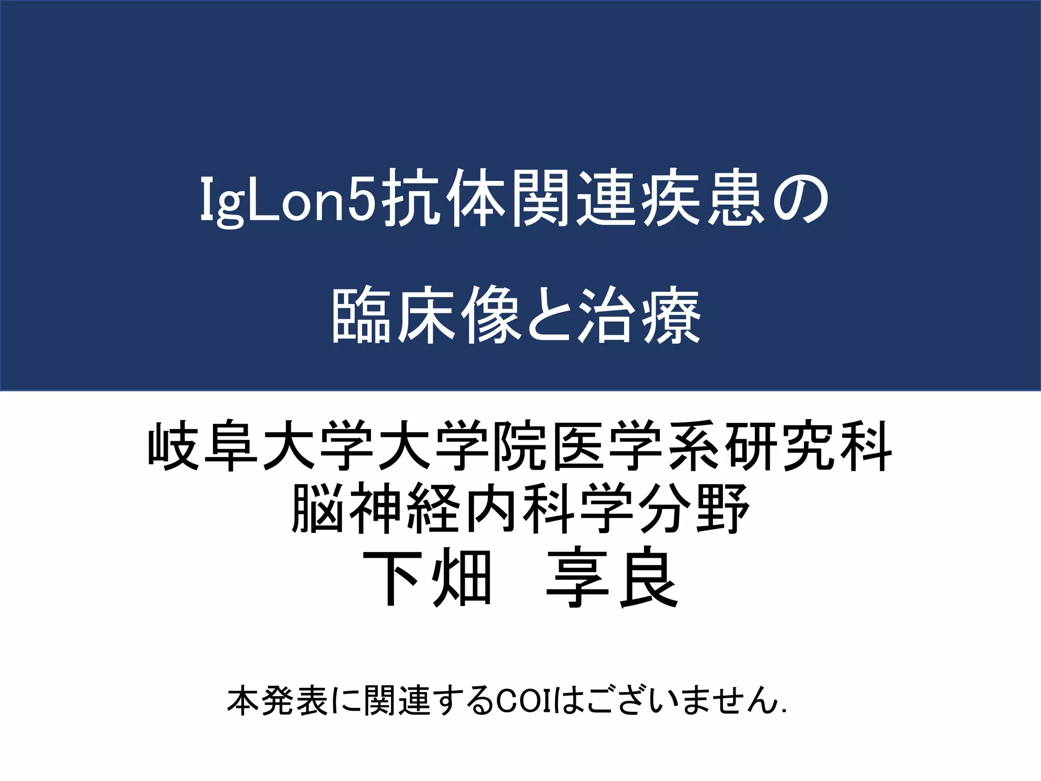Anti-IgLON5 disease | PDF