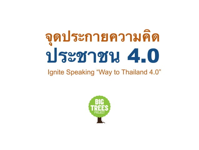 Ignite Talk by Anunta BIGTrees-2017 | PPT