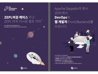 ZEPL, Apache Zeppelin을 뛰어넘자 | PPT | Free Download