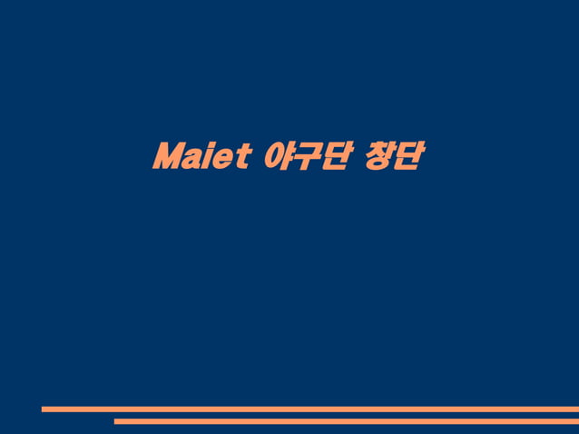 Ignite Maiet 14 마이에트야구단 | PPT