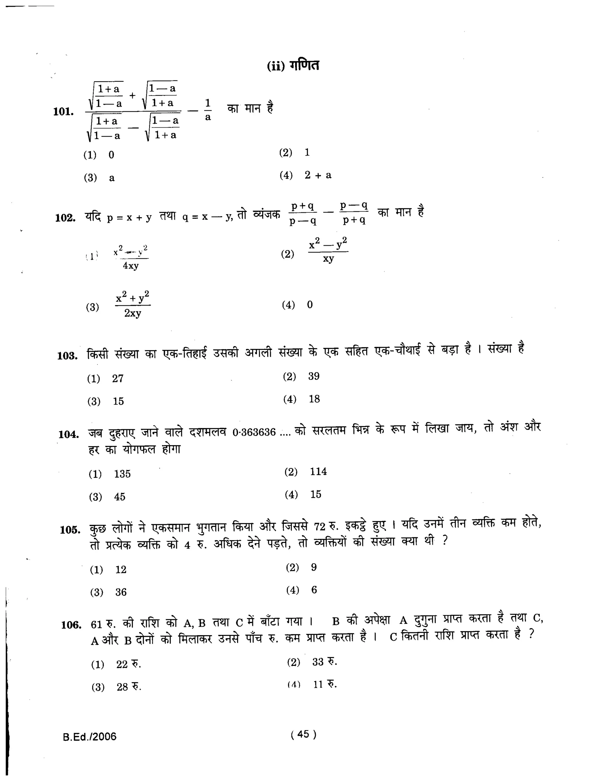 IGNOU-B.Ed-2006-Old-Paper.pdf