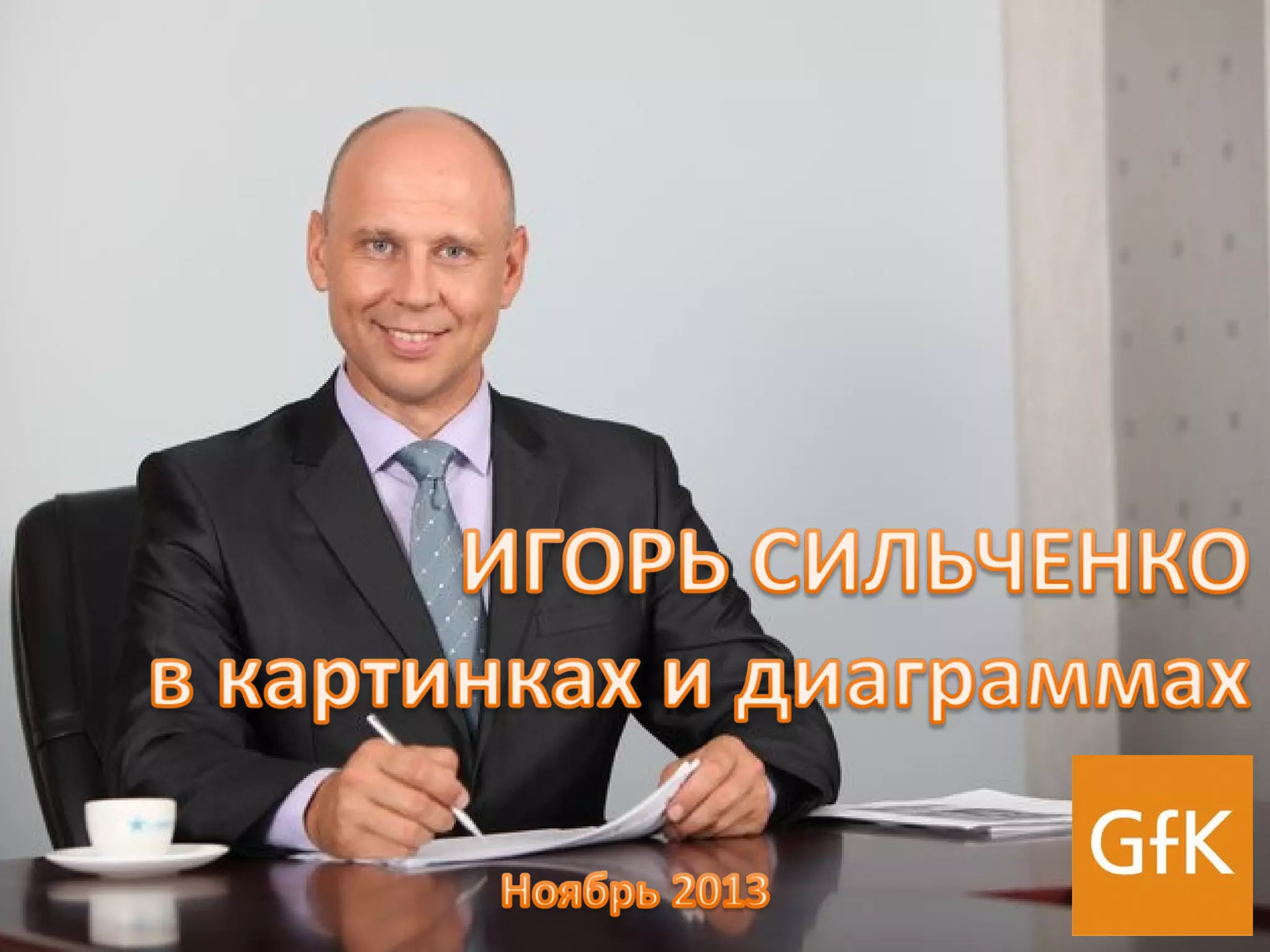 Igor silchenko | PPT | Free Download