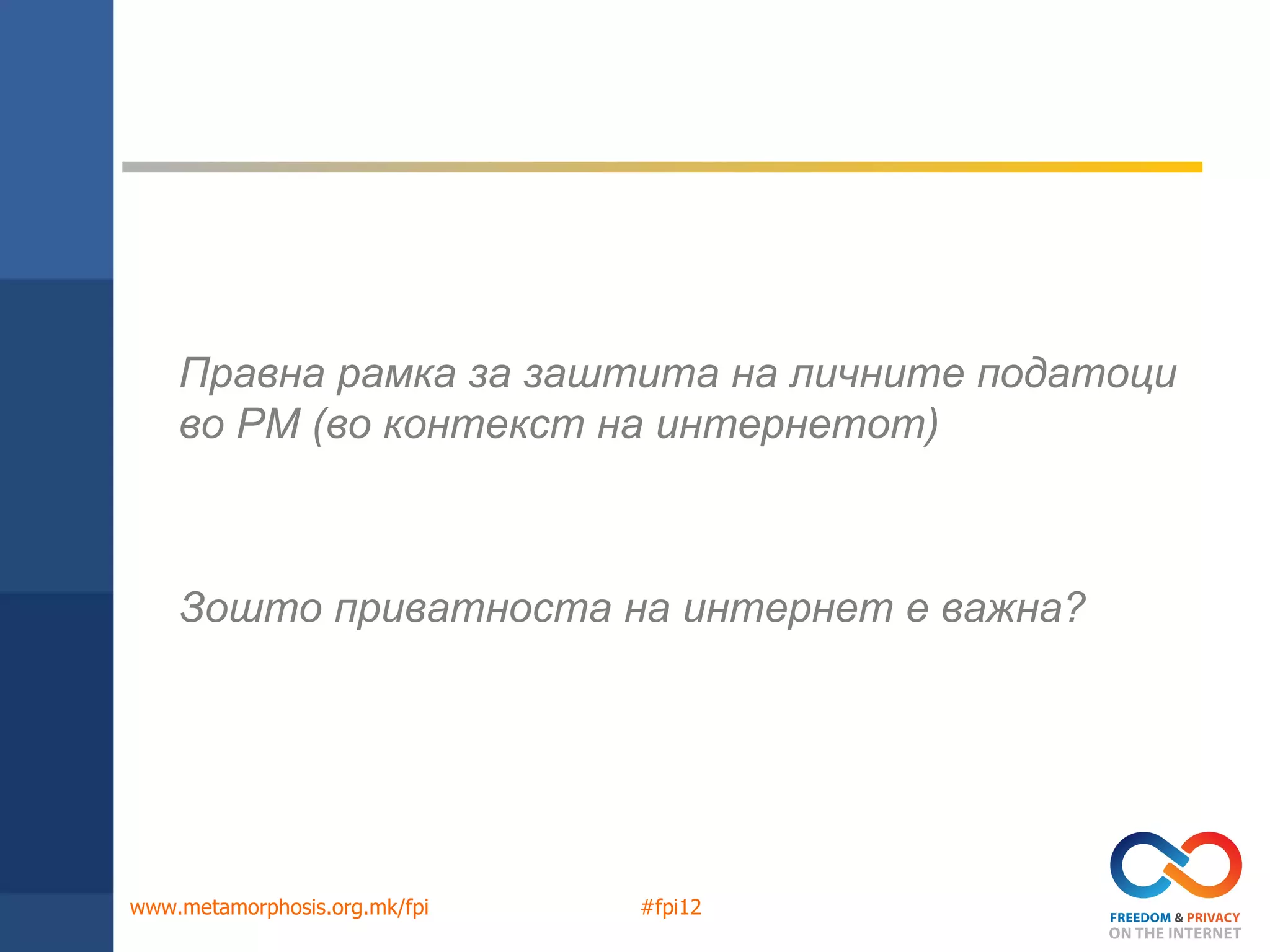 Igor Kuzevski - Personal data protection and the internet | PPT