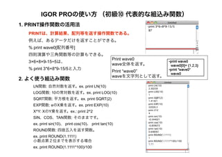 IGORpro_basic_japanese_ver.1.0 | PDF | Programming Languages | Computing