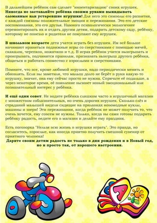 Igrushki dlya detej | PDF