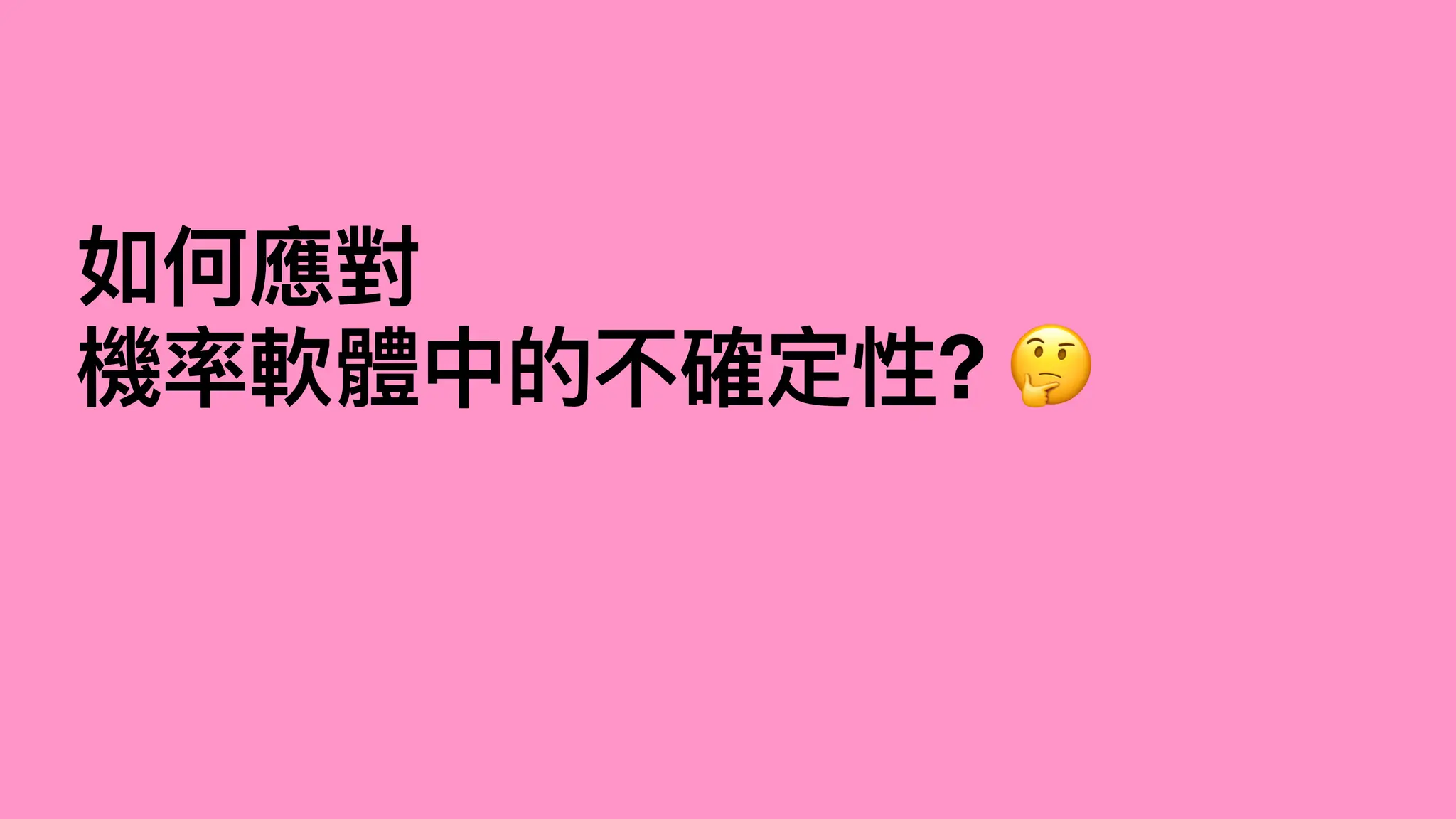 評估驅動開發 Eval-Driven Development (EDD): 生成式 AI 軟體不確定性的解決方法 | PDF | Computer Software and ...