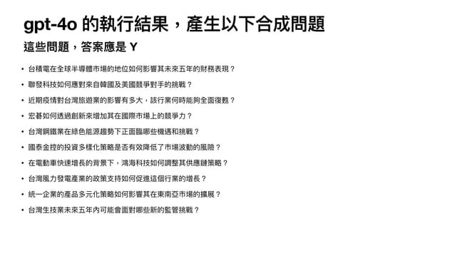 評估驅動開發 Eval-Driven Development (EDD): 生成式 AI 軟體不確定性的解決方法 | PDF | Computer Software and ...