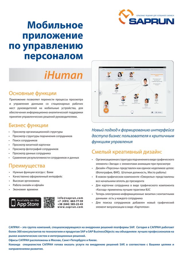 iHuman by SAPRUN | PDF