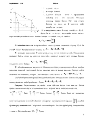 тер кийн Ii хууль | PDF