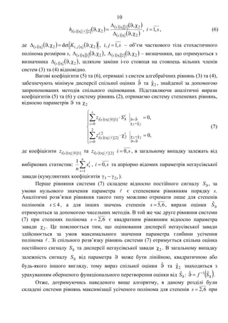 автореферат фIлiпов | PDF