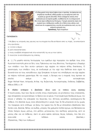 Ii . 1. O Ιουστινιανός και το έργο του | PDF