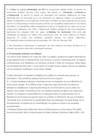 Ii . 1. O Ιουστινιανός και το έργο του | PDF