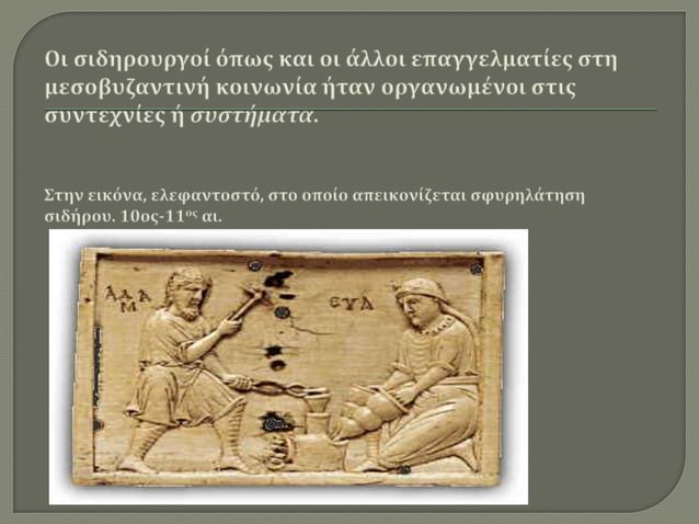 II. ΚΟΙΝΩΝΙΑ ΚΑΙ ΟΙΚΟΝΟΜΙΑ. 1.Οι εξελίξεις στην οικονομία και την ...