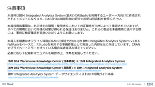 IBM Integrated Analytics System DSX R Studio 利用ガイド | PPT