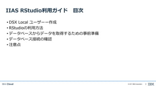 IBM Integrated Analytics System DSX R Studio 利用ガイド | PPT