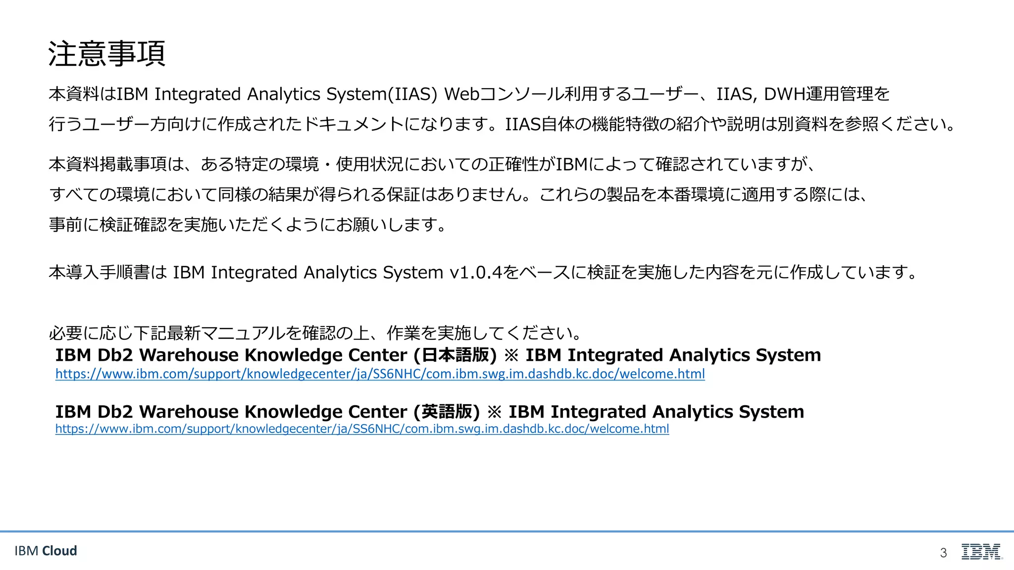 IBM Integrated Analytics System Webコンソール利用ガイド 20180213 | PDF