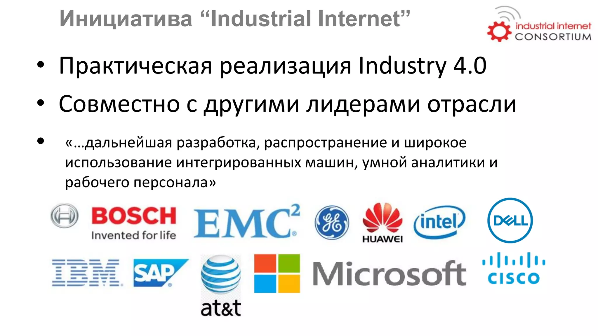 Industrial Internet Control System GE | PDF
