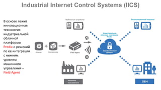 Industrial Internet Control System GE | PDF