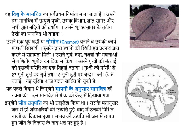 Development of geographical thought in ancient periods | PPTX