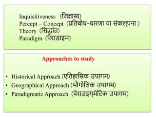 Development of geographical thought in ancient periods | PPTX