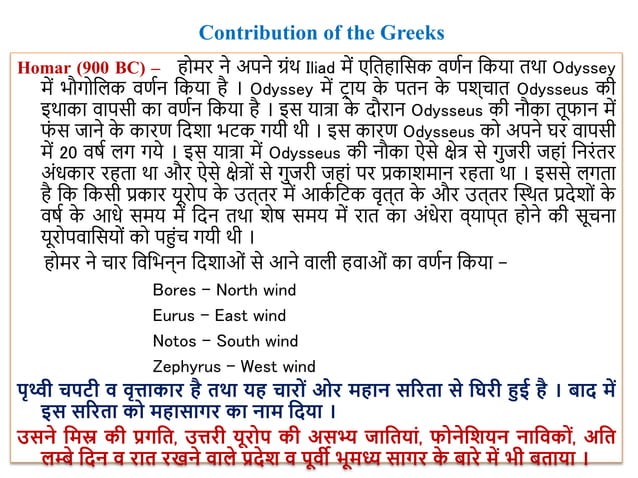 Development of geographical thought in ancient periods | PPTX