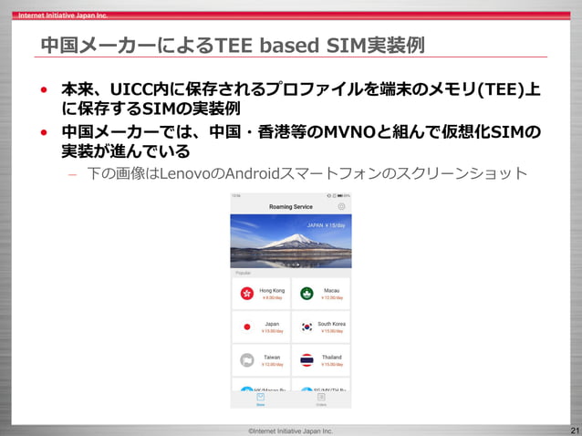 IIJmio meeting 18 eSIMとMVNO | PPT