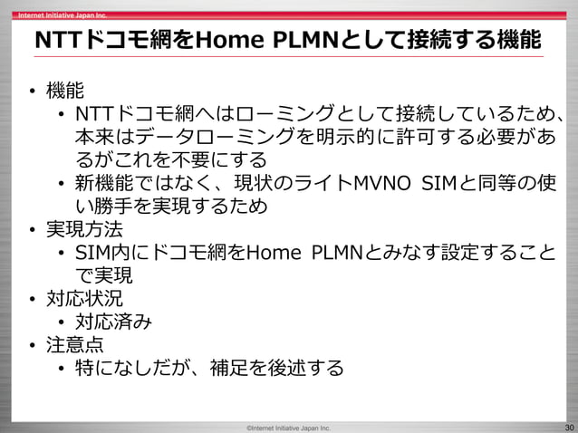 IIJmio meeting 19 IIJ フルMVNO徹底解説 | PDF