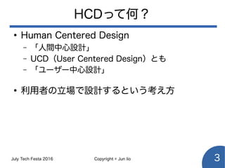 HCDの教育をHCDで考えた話 | PPT