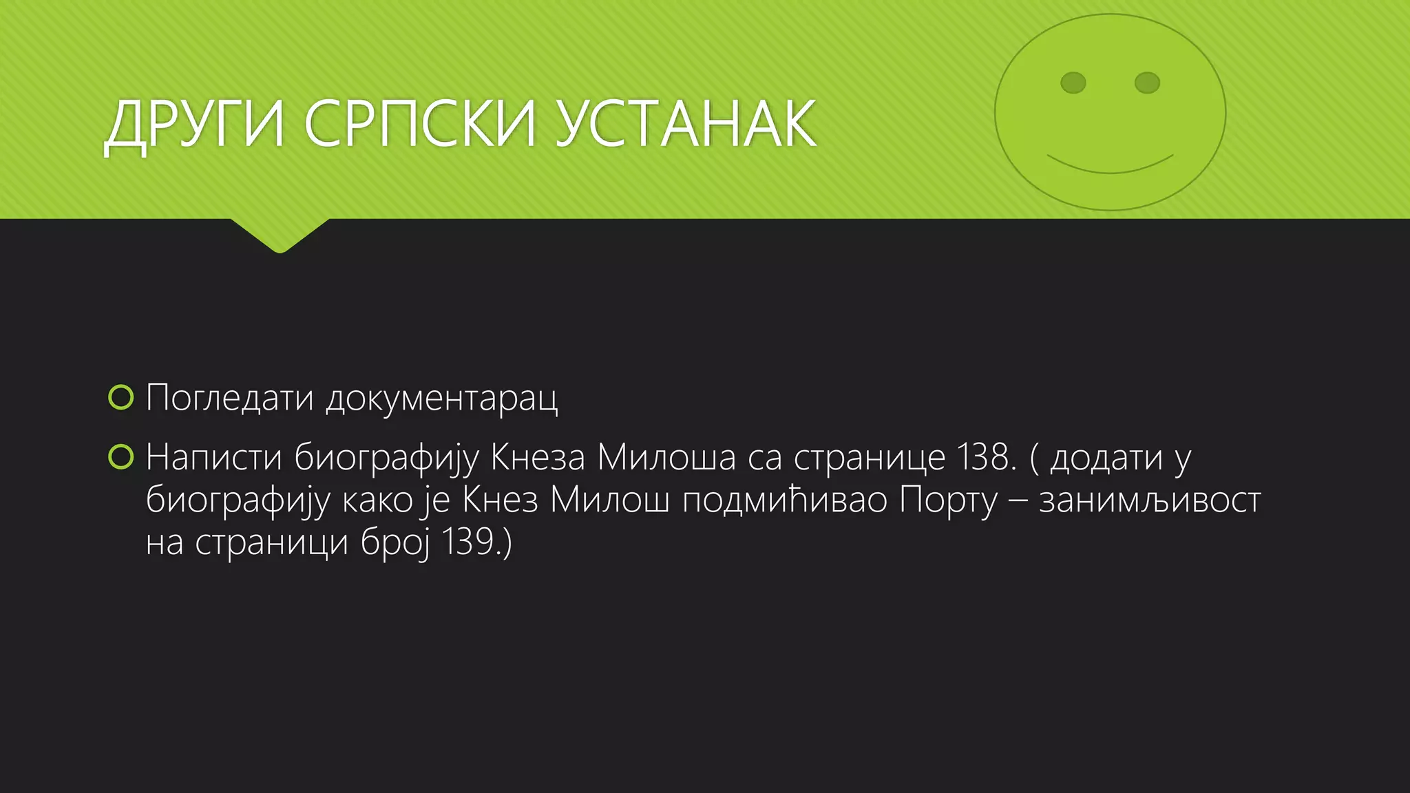 Ii srpski ustanak | PPTX