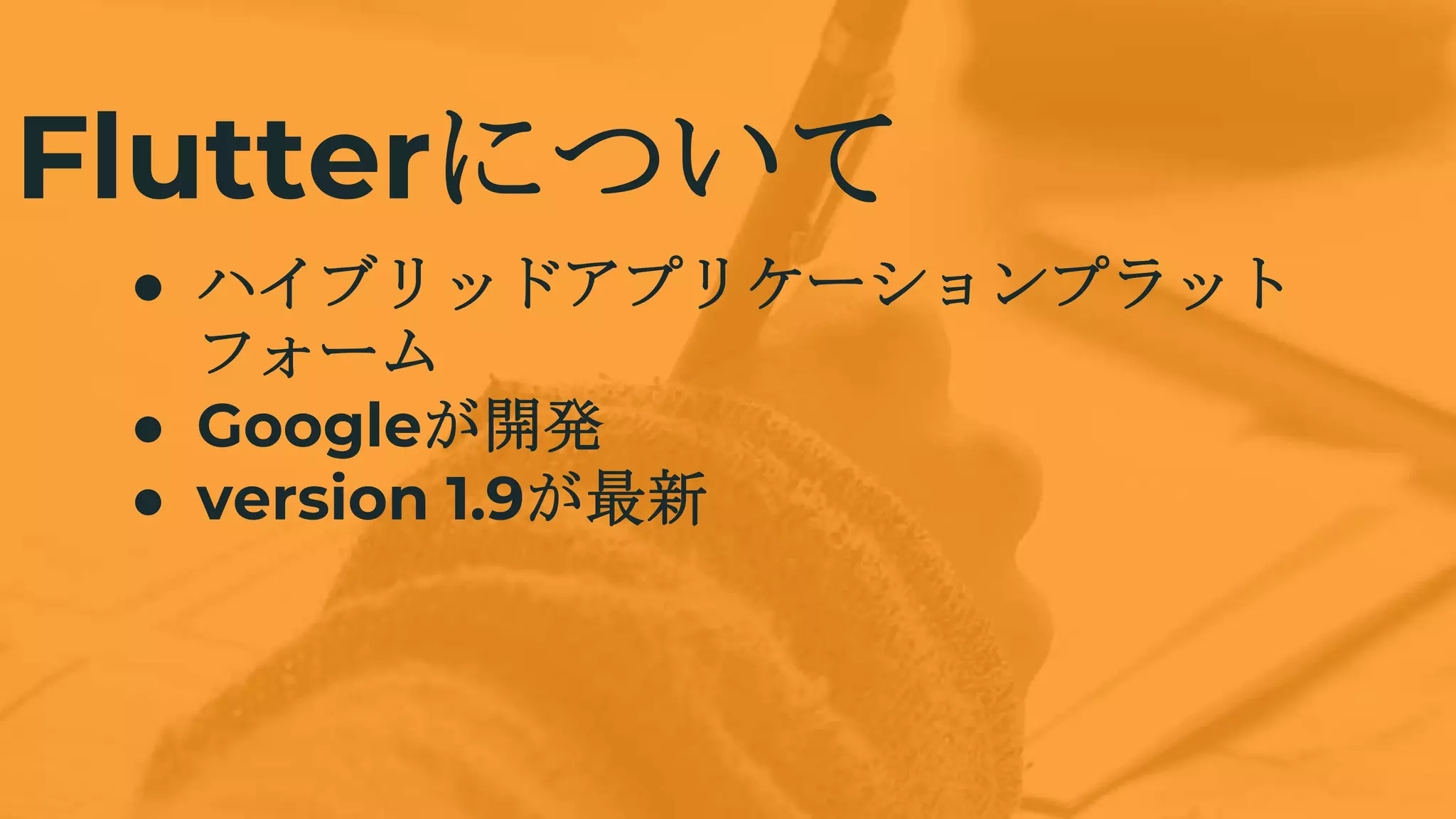 Flutter first impression | PPT