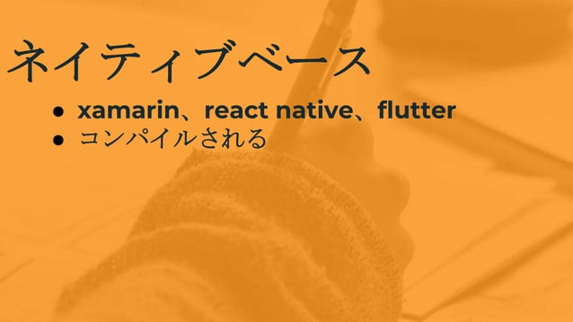 Flutter first impression | PPT