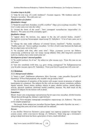 CONCEPTUAL ANALYSIS OF THE POLYSEMANTIC VERB IN THE YAKUT LANGUAGE | PDF