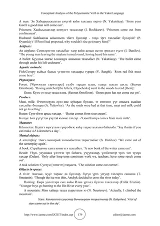 CONCEPTUAL ANALYSIS OF THE POLYSEMANTIC VERB IN THE YAKUT LANGUAGE | PDF