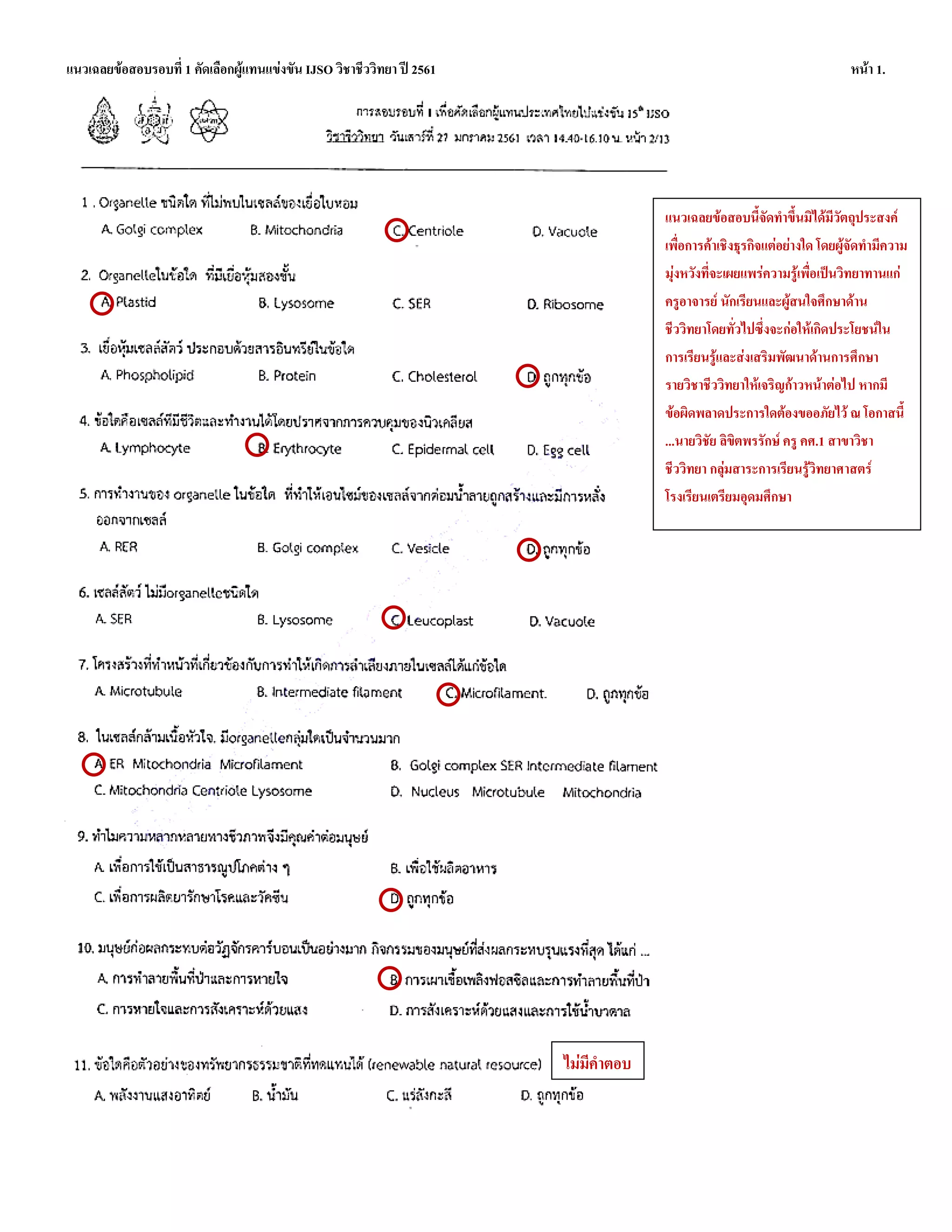 Ijso biology 2561 | PDF