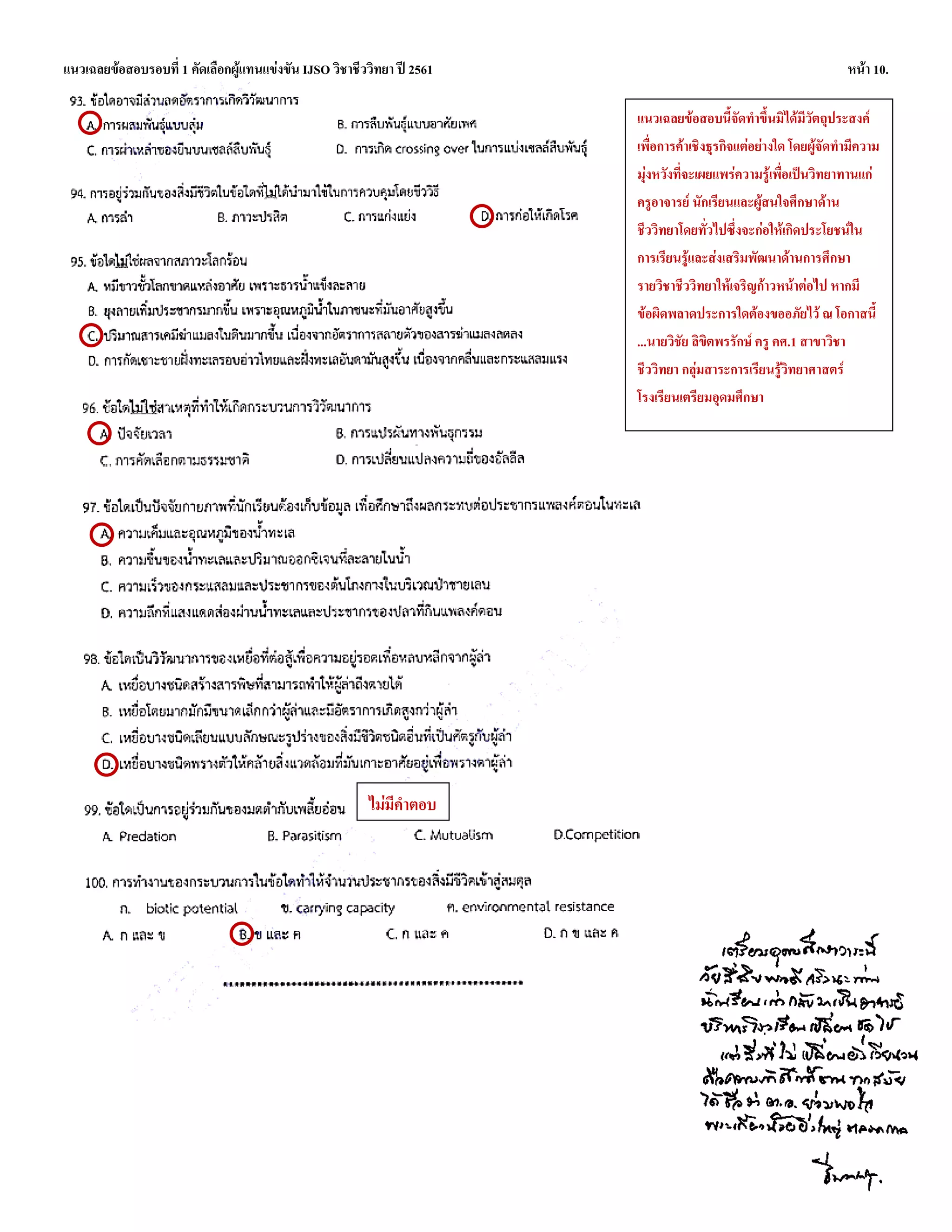 Ijso biology 2561 | PDF