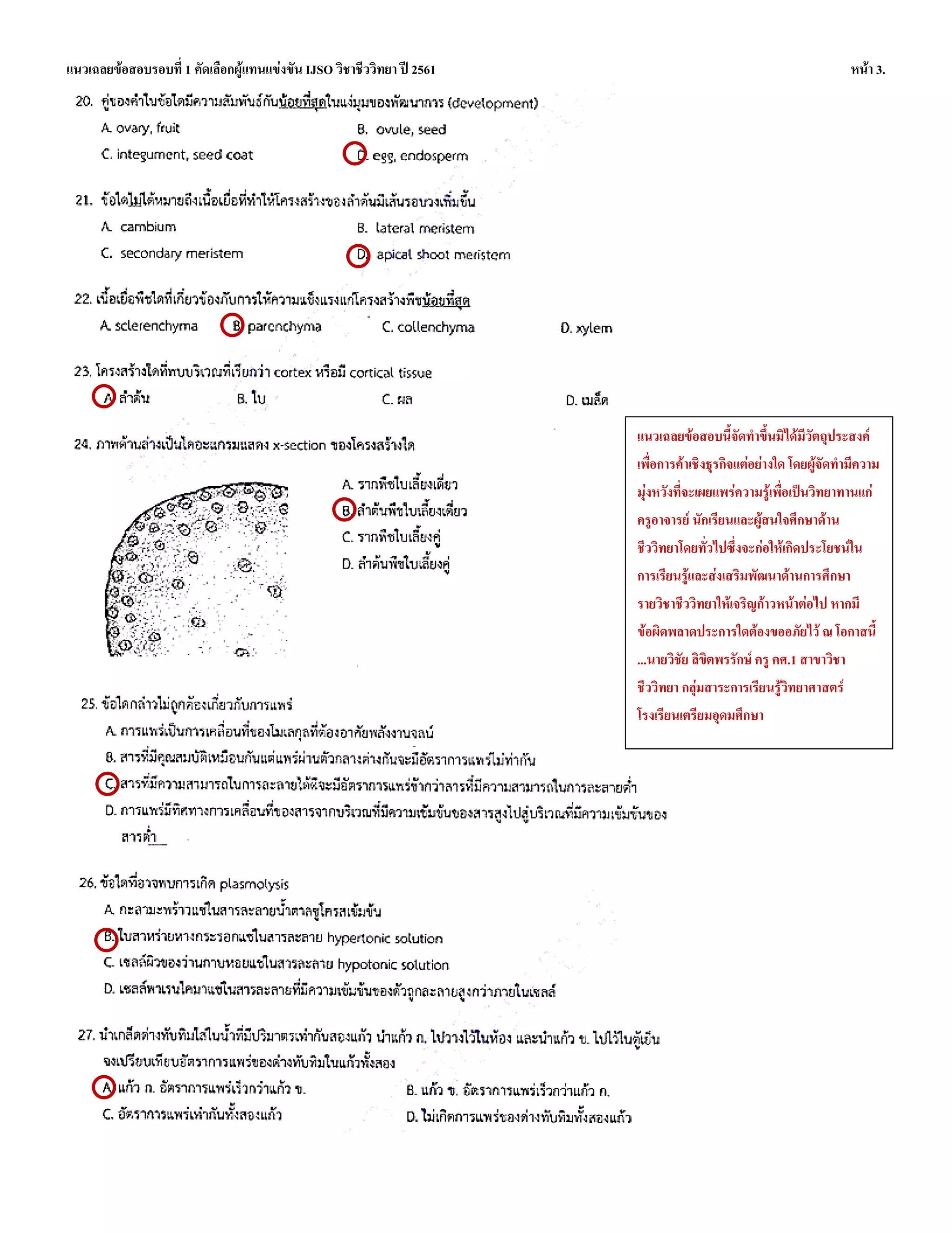 Ijso biology 2561 | PDF