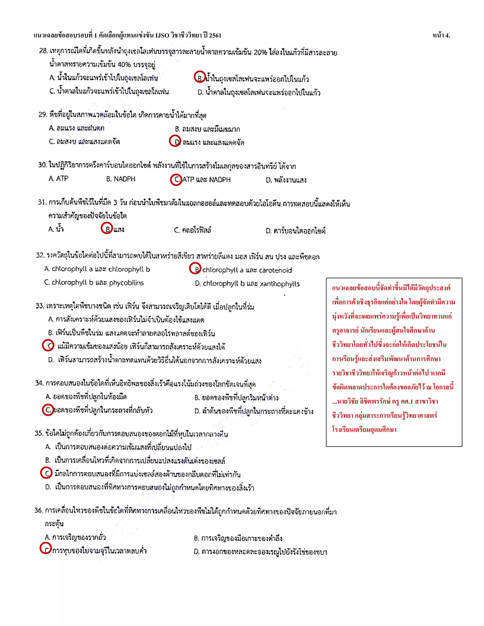 Ijso biology 2561 | PDF